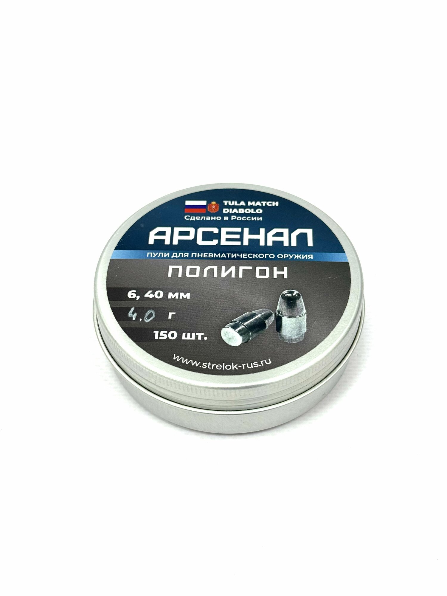 Пули для пневматики Арсенал Полигон, кал. 6,40 мм 4,0 г (150 шт.)