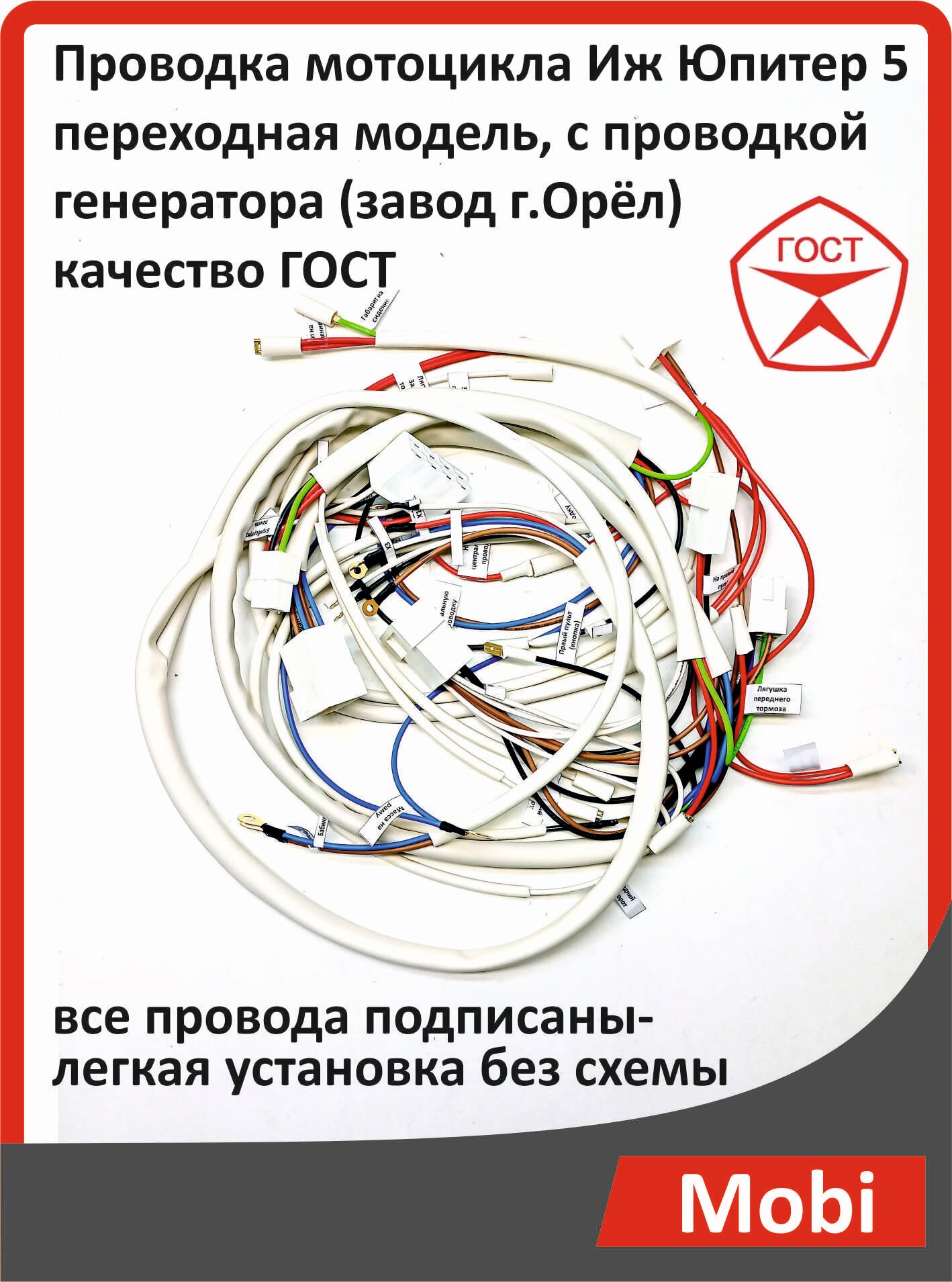Проводка мотоцикла Иж Юпитер 5 переходная модель, с проводкой генератора (завод г. Орёл) качество ГОСТ