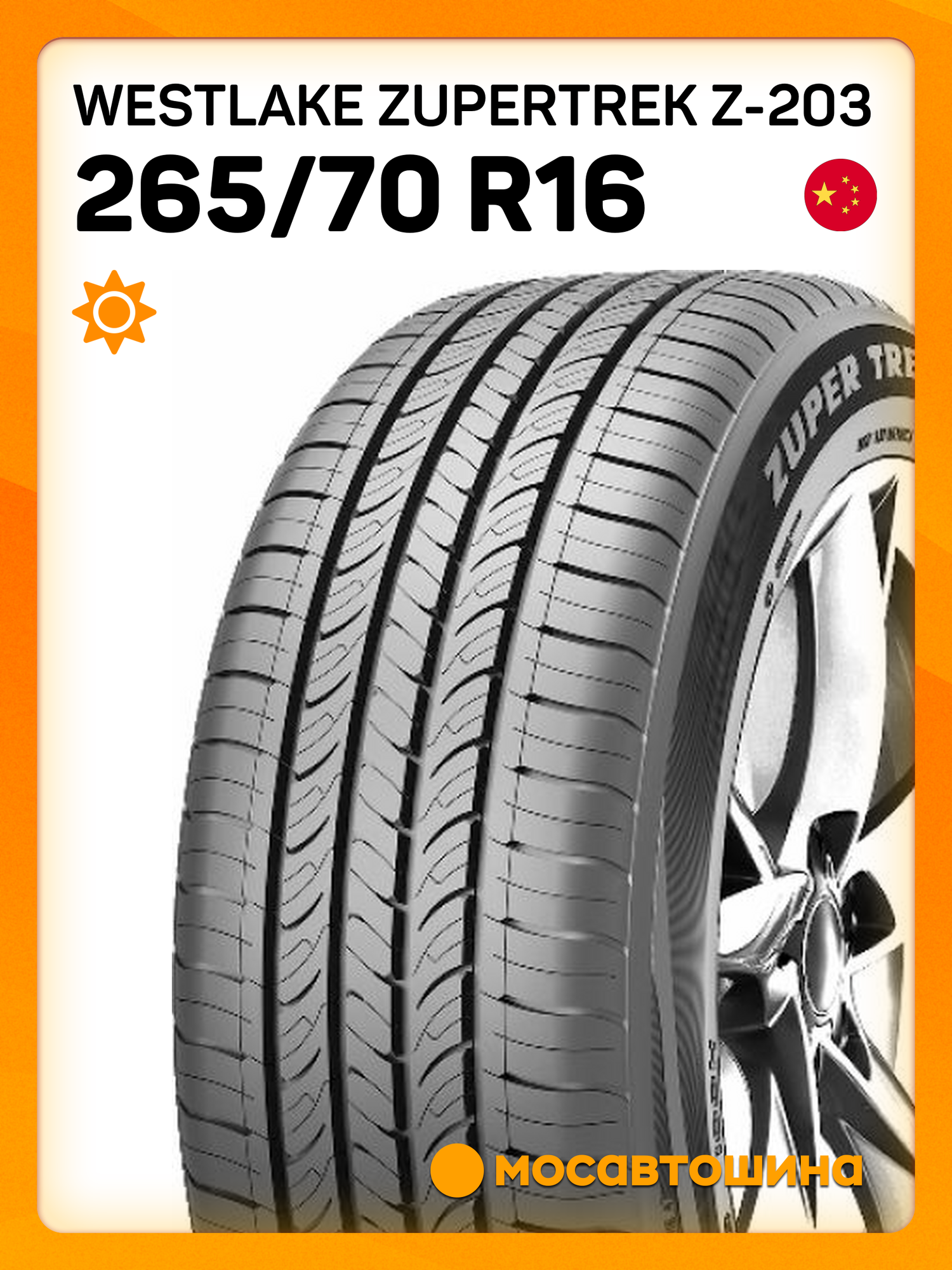 Летние автомобильные шины WestLake ZuperTrek Z-203 265/70 R16 112H