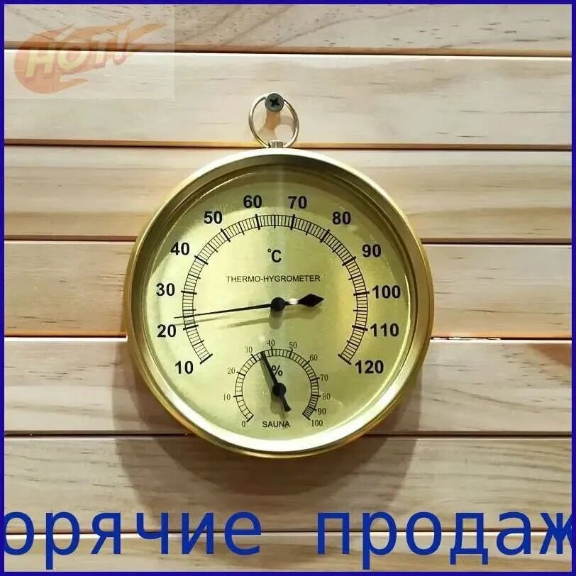 Гигрометр для бани, сауны