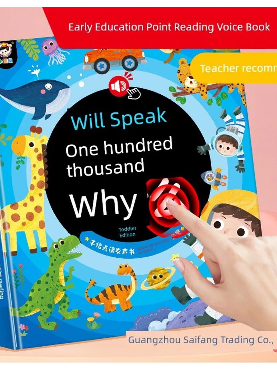 Говорящая энциклопедия (Сто тысяч почему?)