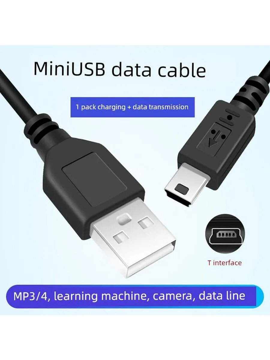 Mini USB кабель (3 м, 1 шт, для зарядки и передачи данных)