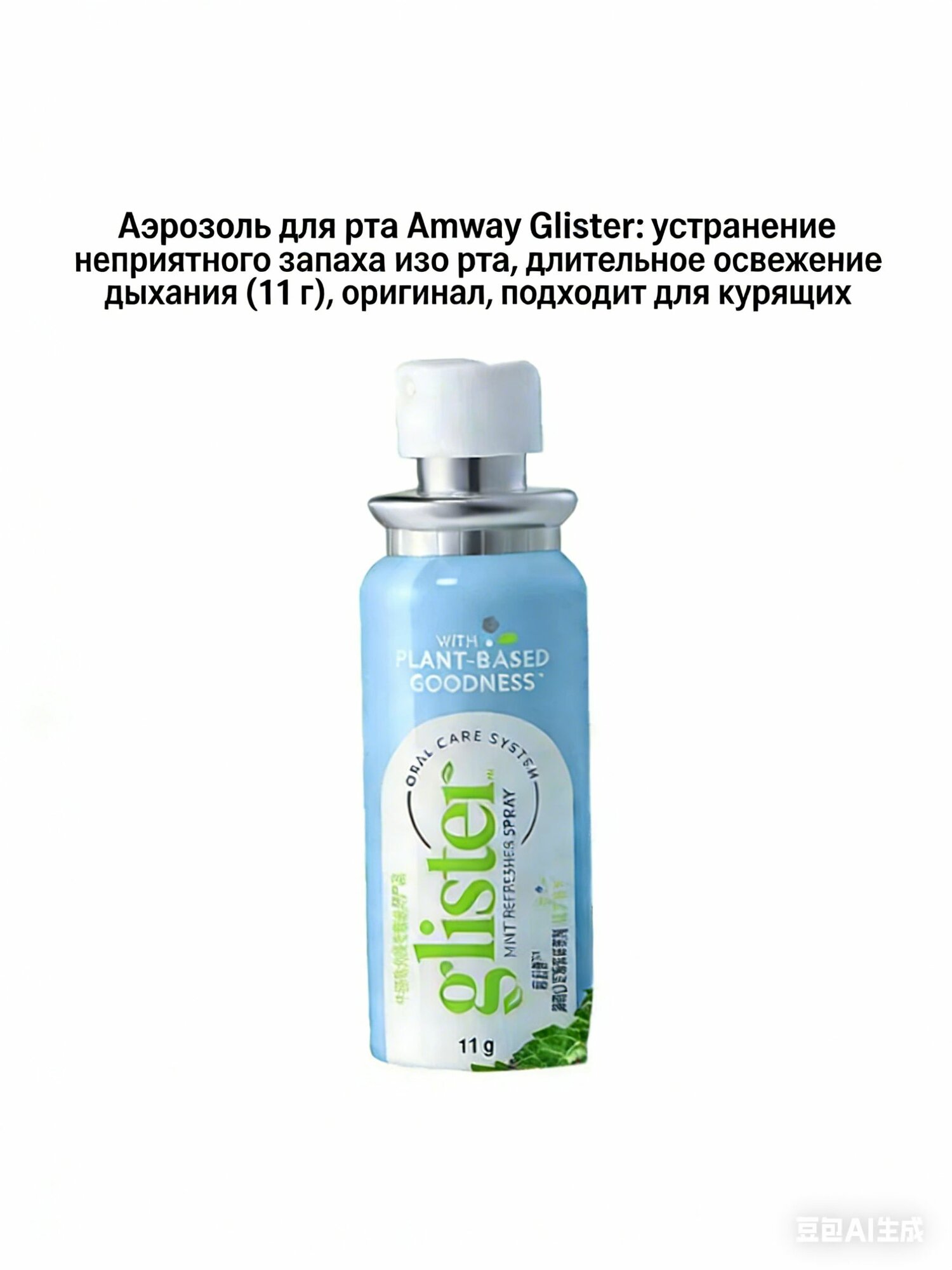 Спрей для полости рта с мятным вкусом