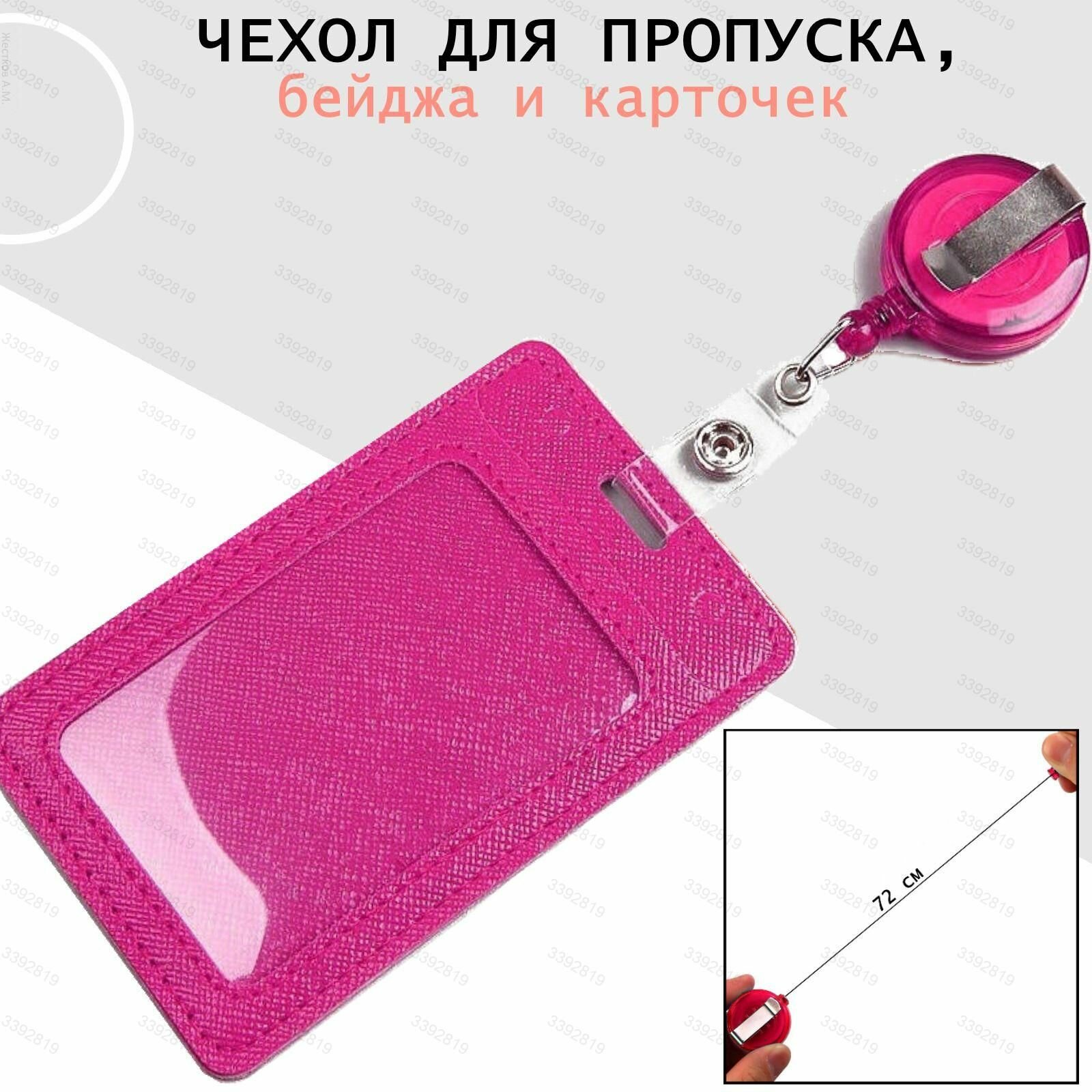 Держатель для бейджа