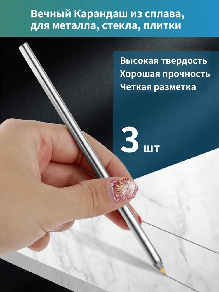 Вечный Карандаш из сплава, для металла, стекла, плитки, 3 шт