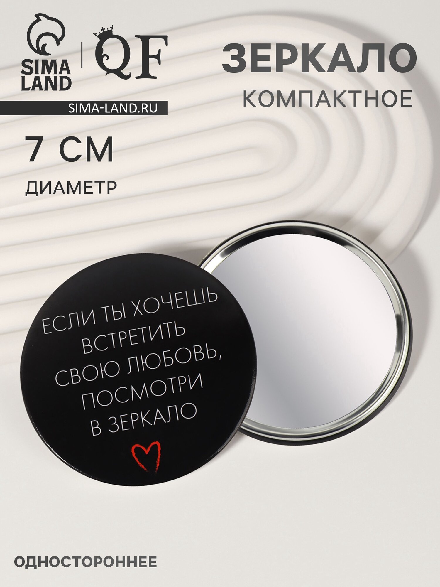 Зеркало карманное «Любовь», металл, d = 7 см, цвет чёрный