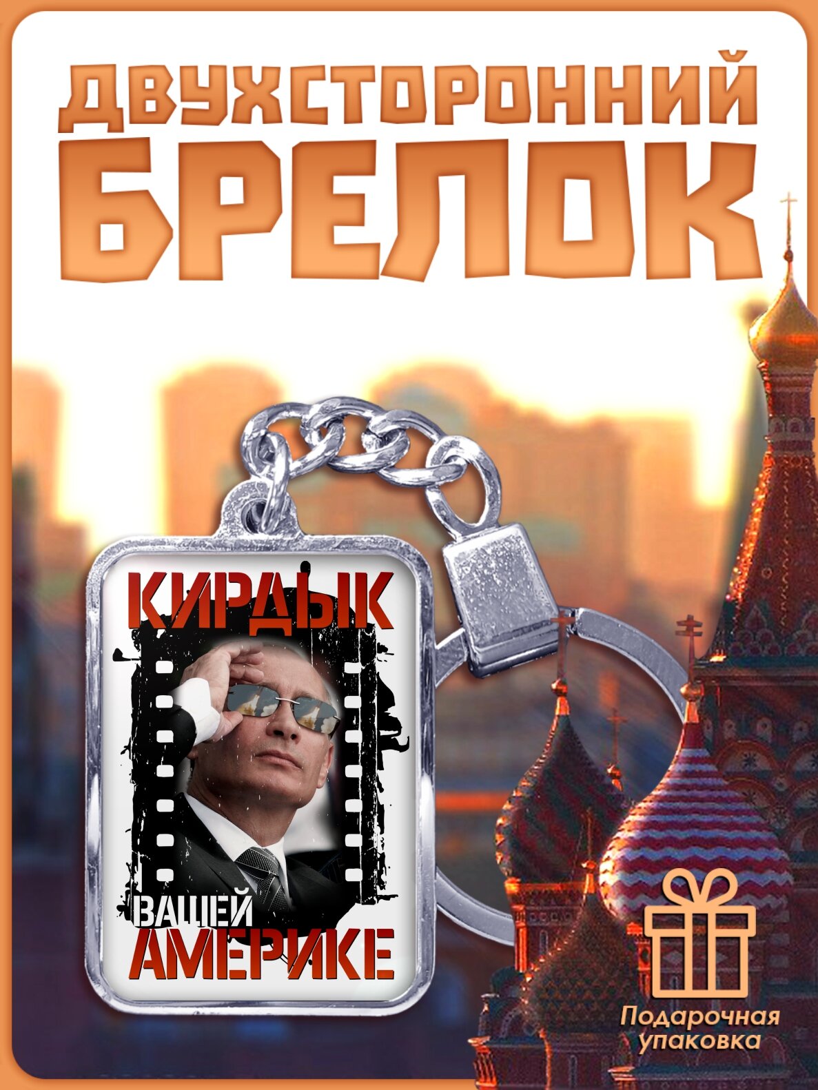 Брелок