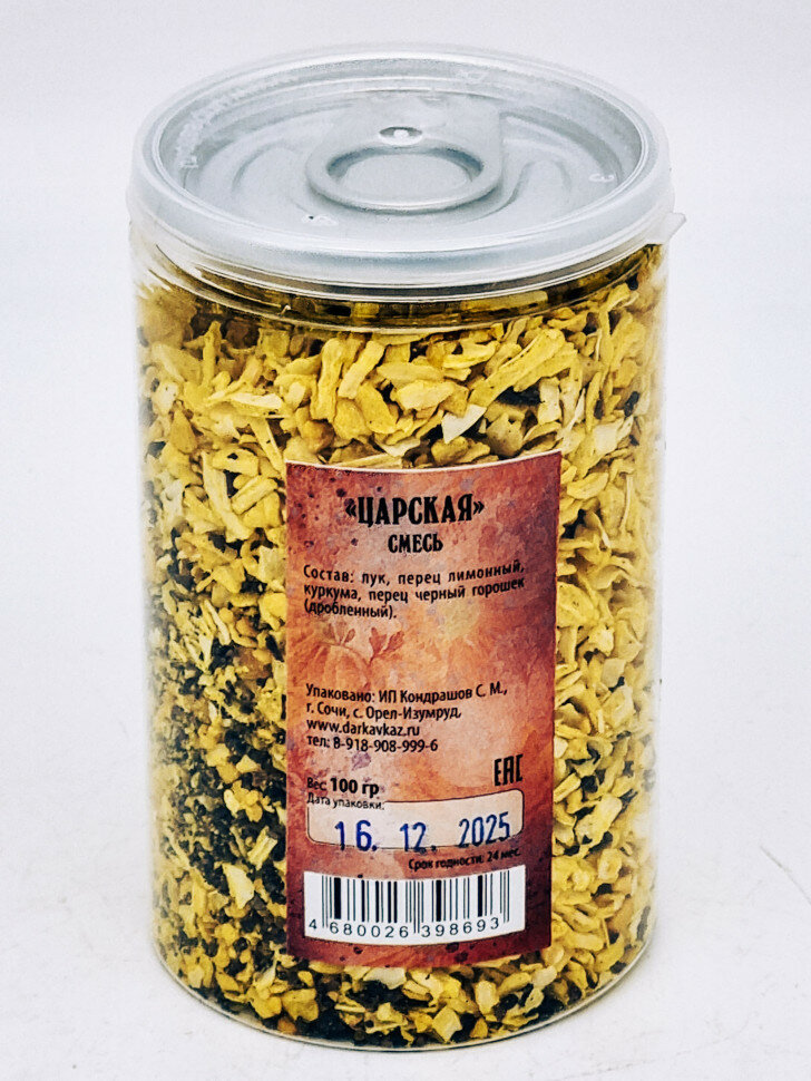 Смесь пряностей и специй "Царская" 100гр в пэт