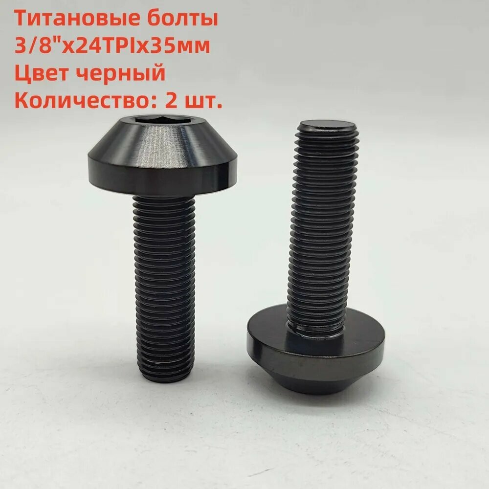 Болт, титановый болт с мелким шагом резьбы для точной замены крепежа