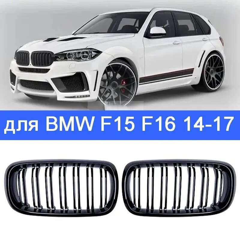 2 шт, Решетка радиатора (ноздри) для BMW X5 X6 F15 F16 2014-2017 двойные ребра, решетка из АБС-пластика