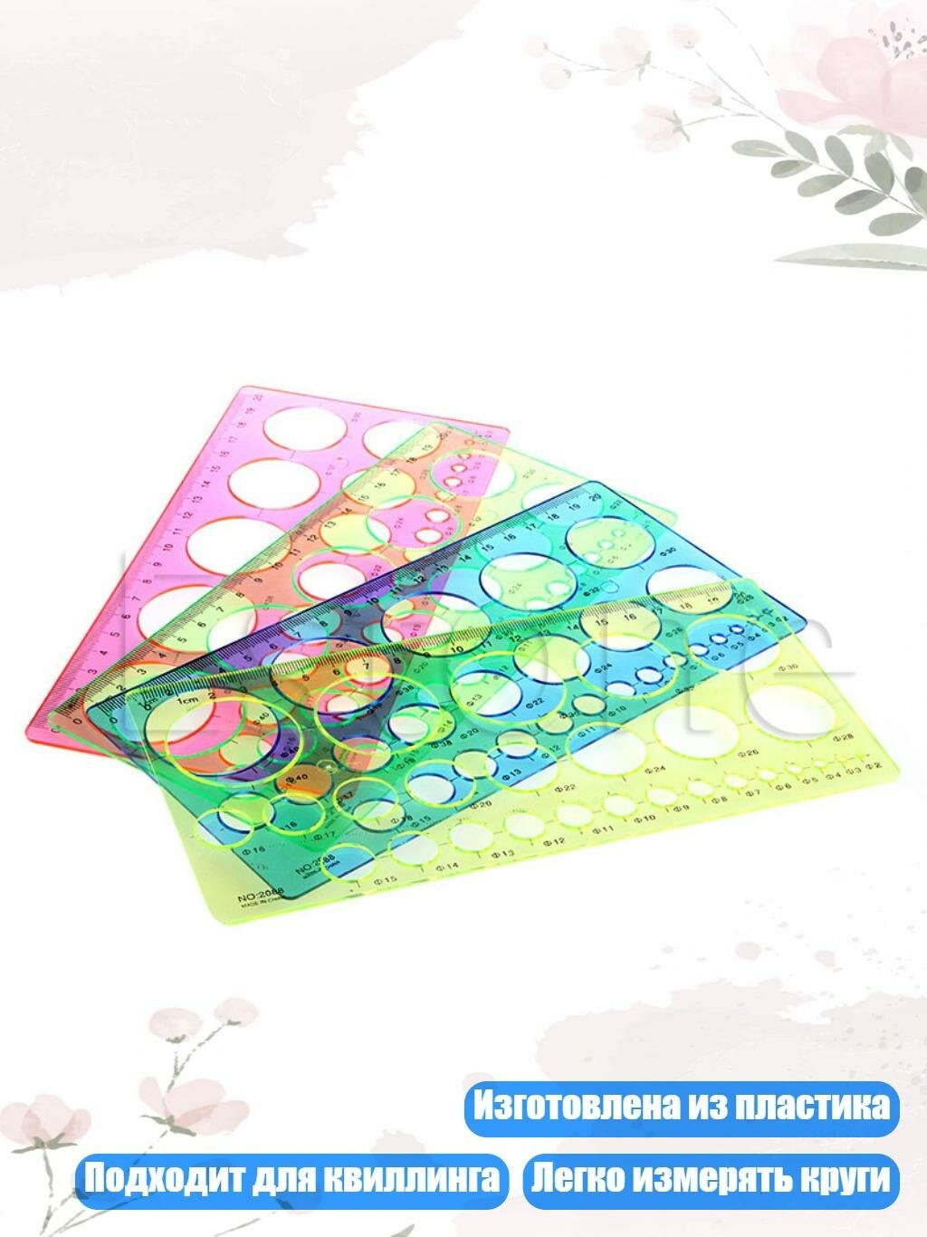 Шаблоны для квиллинга с круглыми линейками, Пестрый