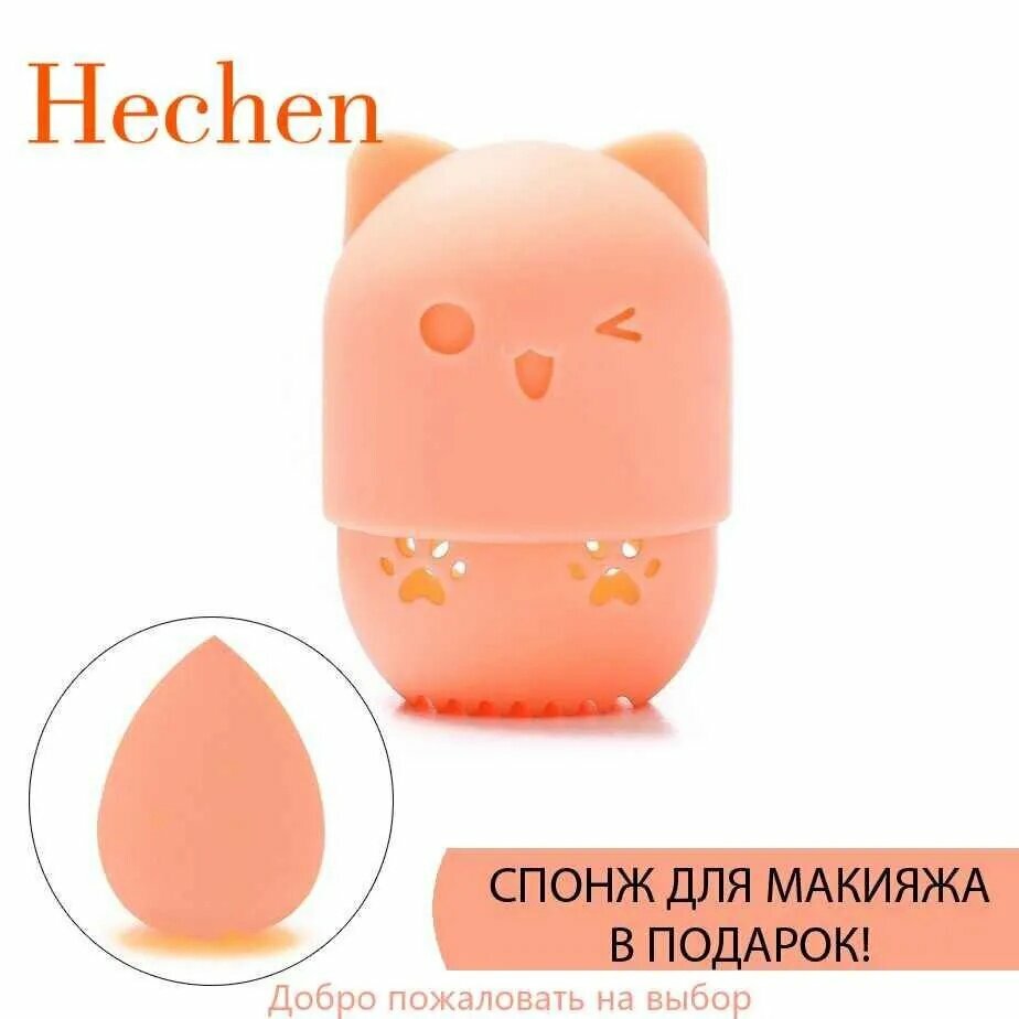 Elza Aziatica / Чехол для хранения спонжа для макияжа, футляр для спонжа, светло-оранжевый