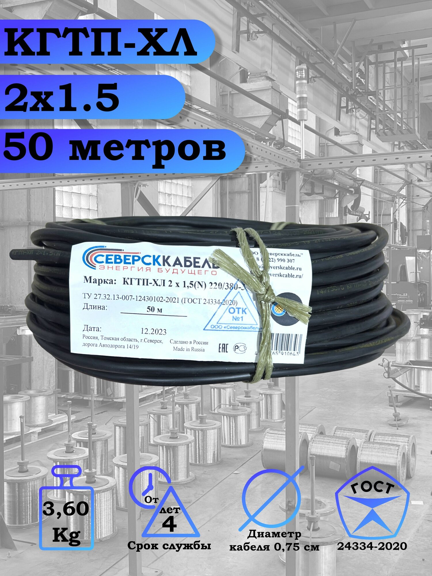 Провод силовой кгтп-хл, 2 жилы, 1,5мм 2, 50м, морозостойкий, черный