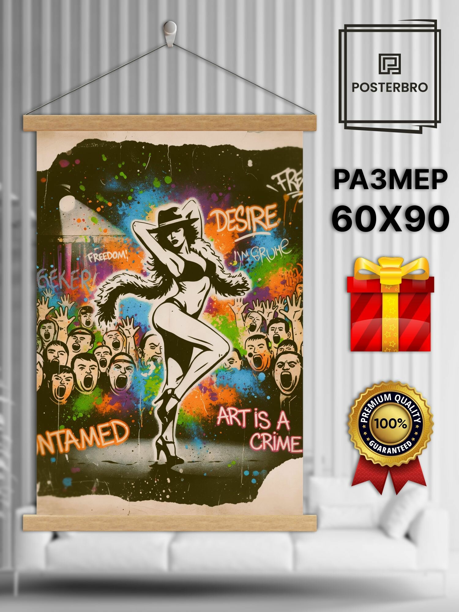 Постер на стену Posterbro интерьерный "Танец" 60х90 см в стиле граффити в рамке
