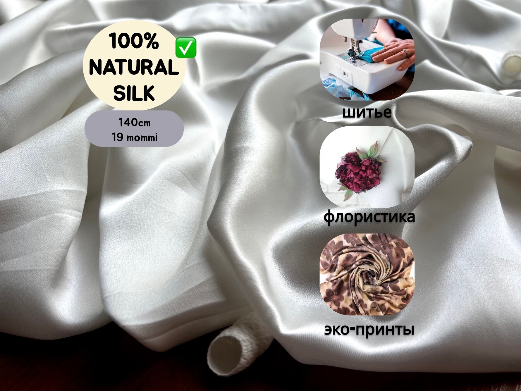 Шёлковый Атлас-креп, 100% Натуральный Шёлк, 19 Момми Ширина 140 См, Атласная Шёлковая Ткань Креп-сатин