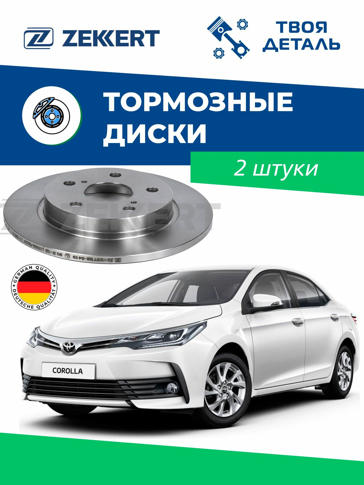 Диски задние на Toyota Corolla E180 (комплект 2 шт) см по VIN