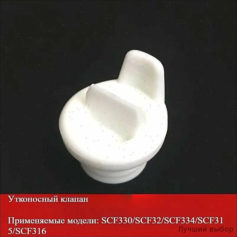 Подходит для аксессуаров электрического молокоотсоса Philips AVENT SCF330/SCF32/SCF334/SCF315/SCF316 с клапаном утконоса-DKD-CJ0830