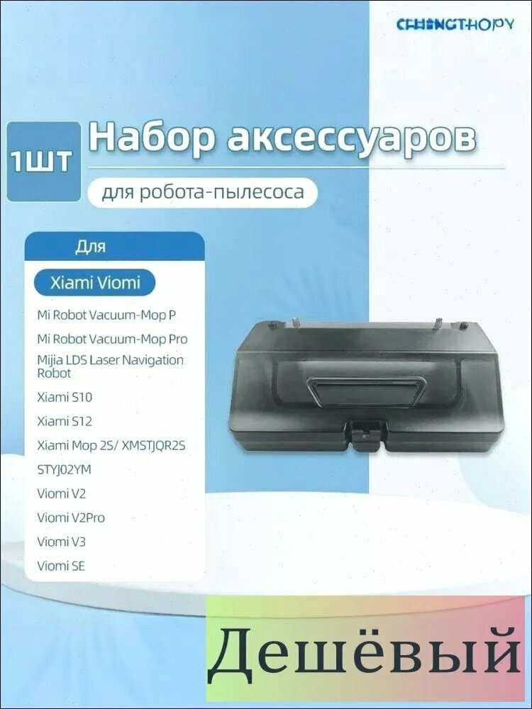 2 в 1 резервуар для воды и пылесборник для робота-пылесоса Xiaom Mi Robot Vacuum-Mop Pro / Mop p / Mop 2S, Xiami S10 S12, B106GL, Viomi V2 SE, STYJ02YM.