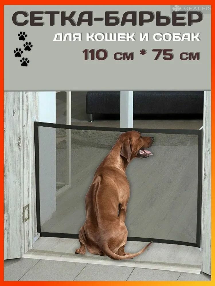 Сетка-барьер для животных, перегородка для собак 110*75 см для дома, ограждение для кошек