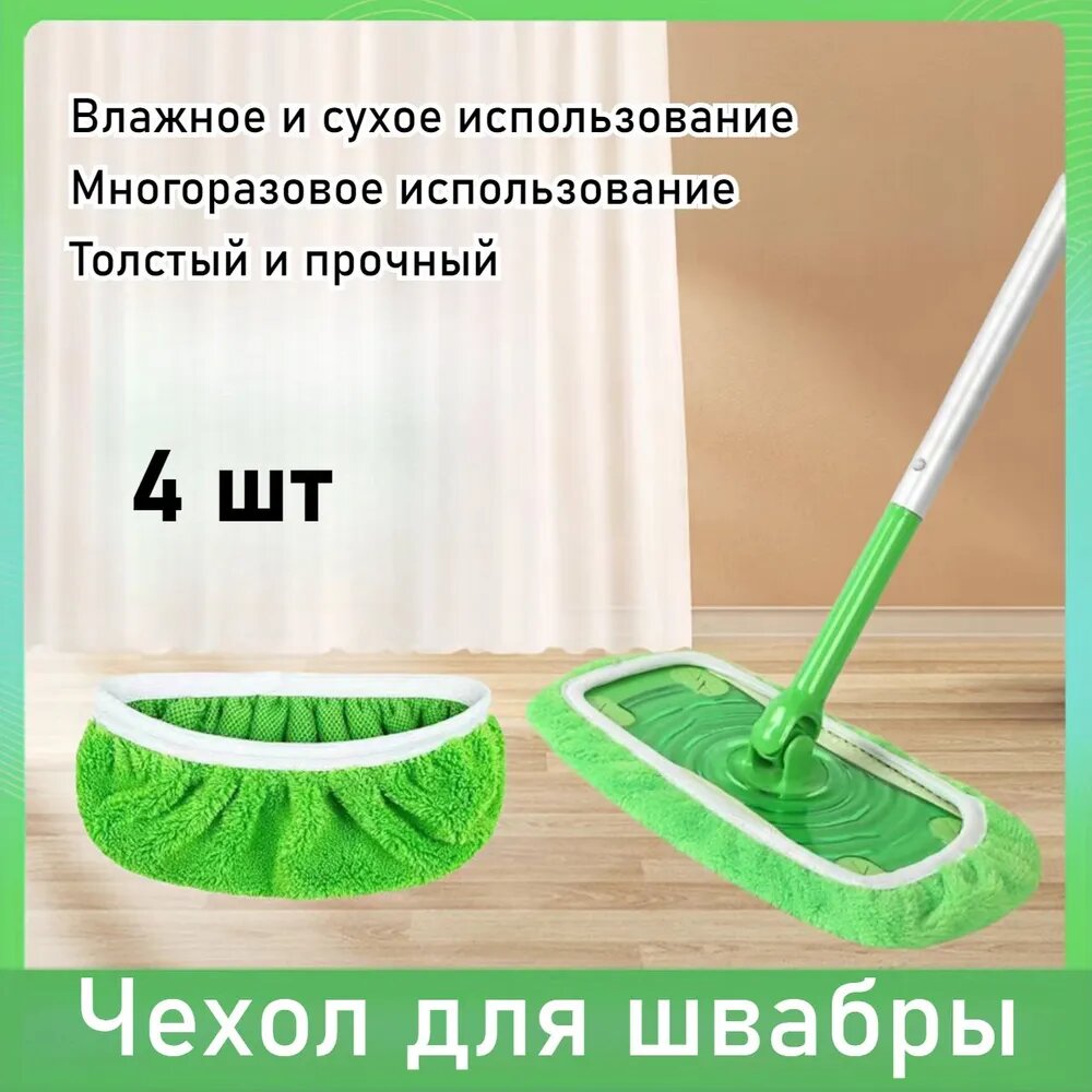 Тряпка, 4 шт