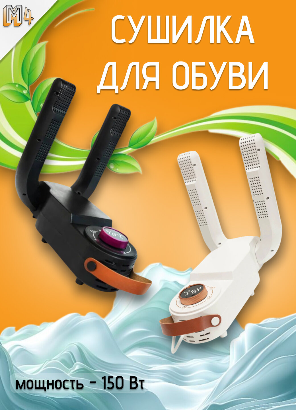 Электрическая антибактериальная сушилка для обуви с таймером и ультрафиолетовой дезинфекцией, белая