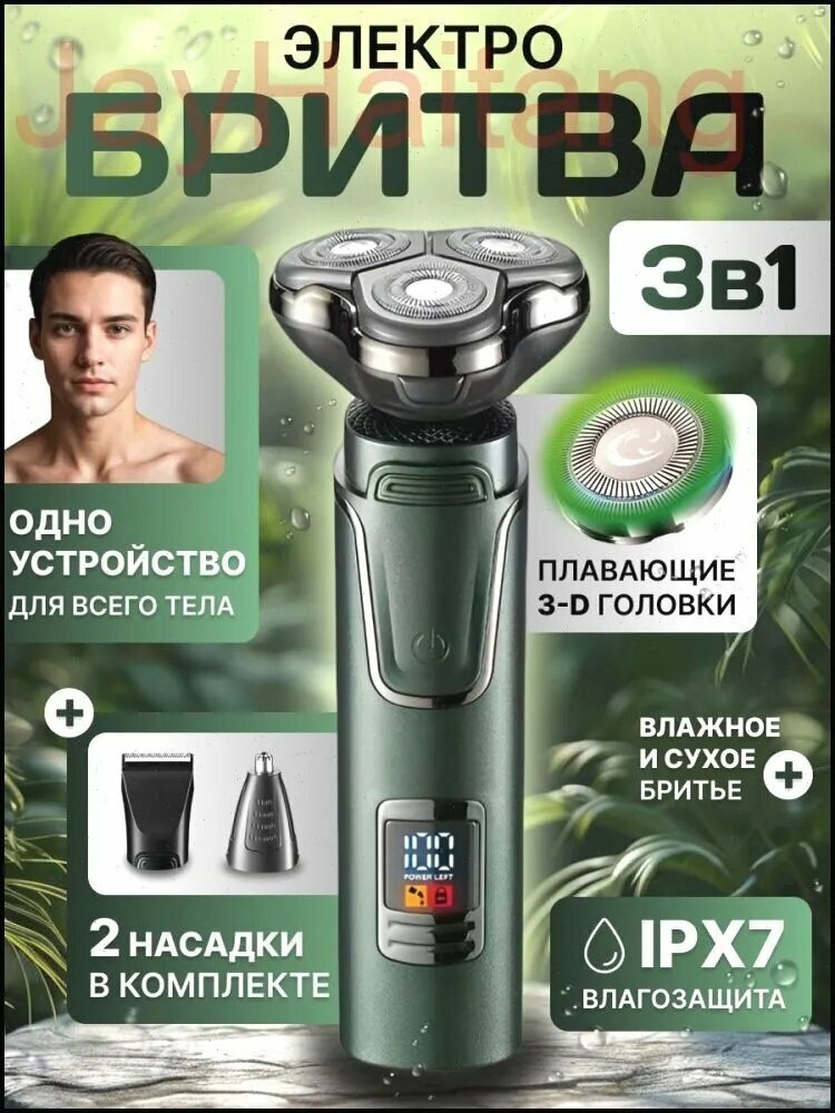Электробритва yjksnued, зеленый, белый
