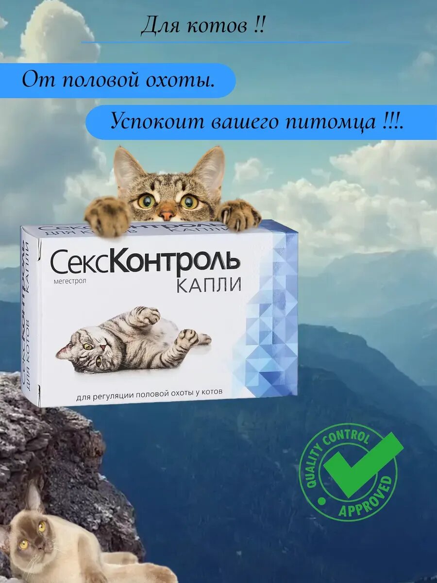 Для половой охоты секс контроль к для котов, 10 таб.