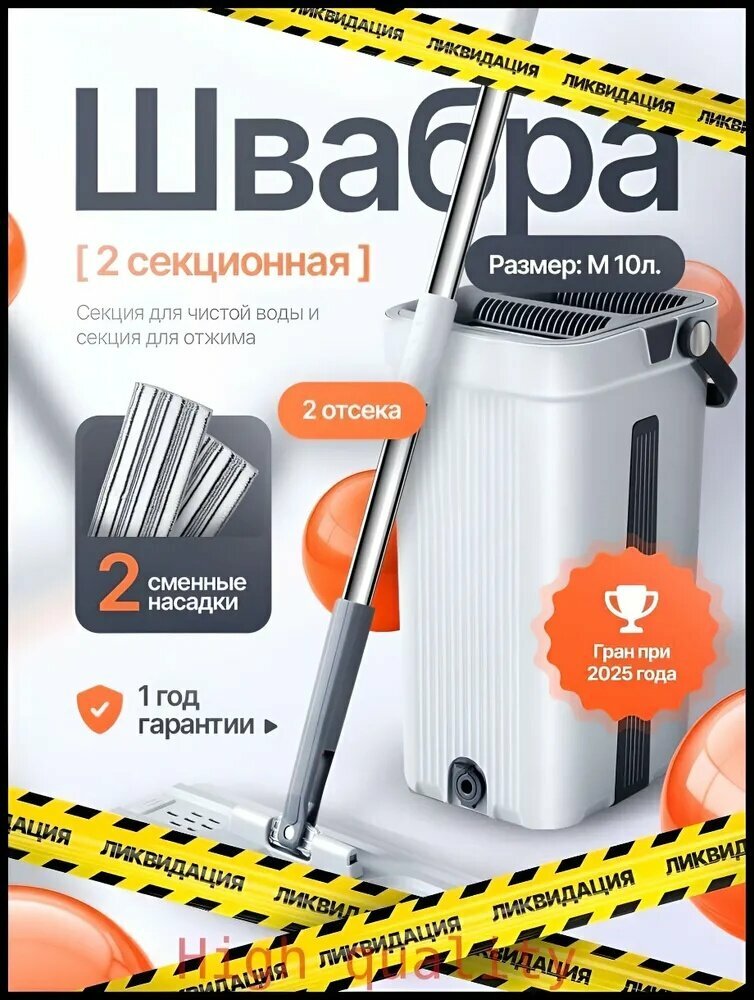 Швабра Швабра, длина 138 см