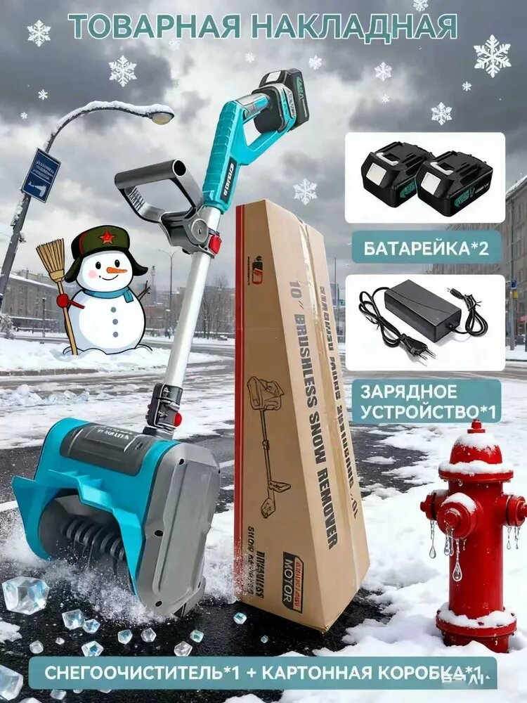 Скрепер для уборки снега для уборки снега