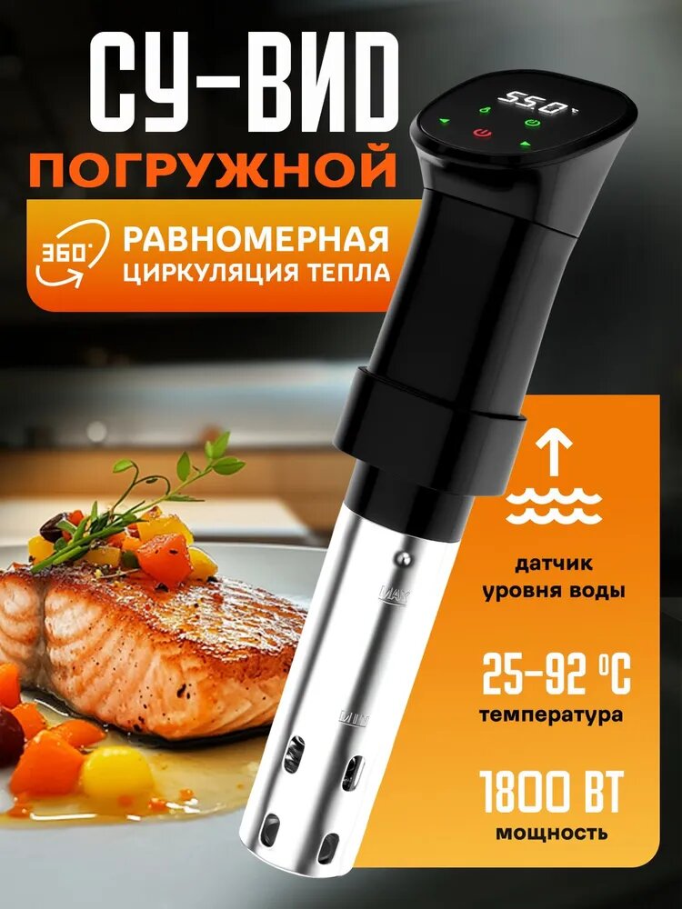 Су-вид погружной, медленноварка для кухни