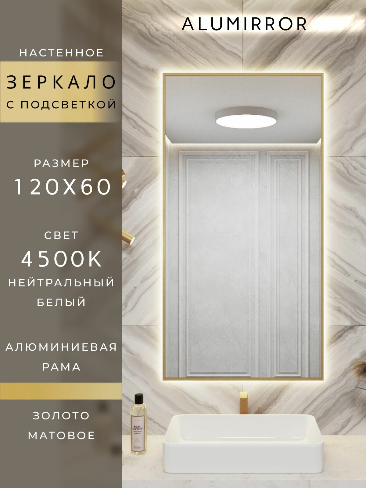 Зеркало в ванную 120х60 см. золото с подсветкой Свет: Нейтральный белый 4500К В алюминиевой раме настенное ALUMIRROR