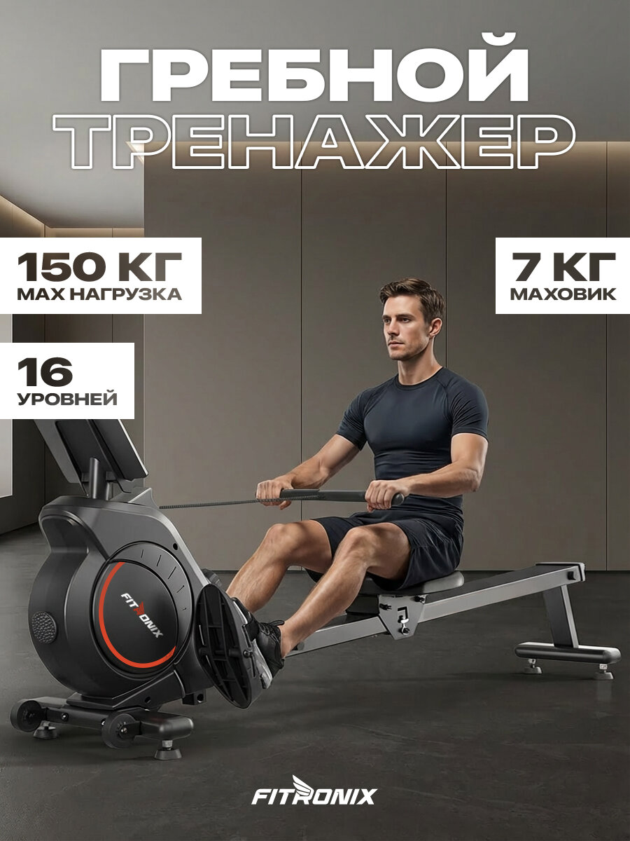 Тренажер гребной FITRONIX "Glide Core", магнитная система нагрузки, черный