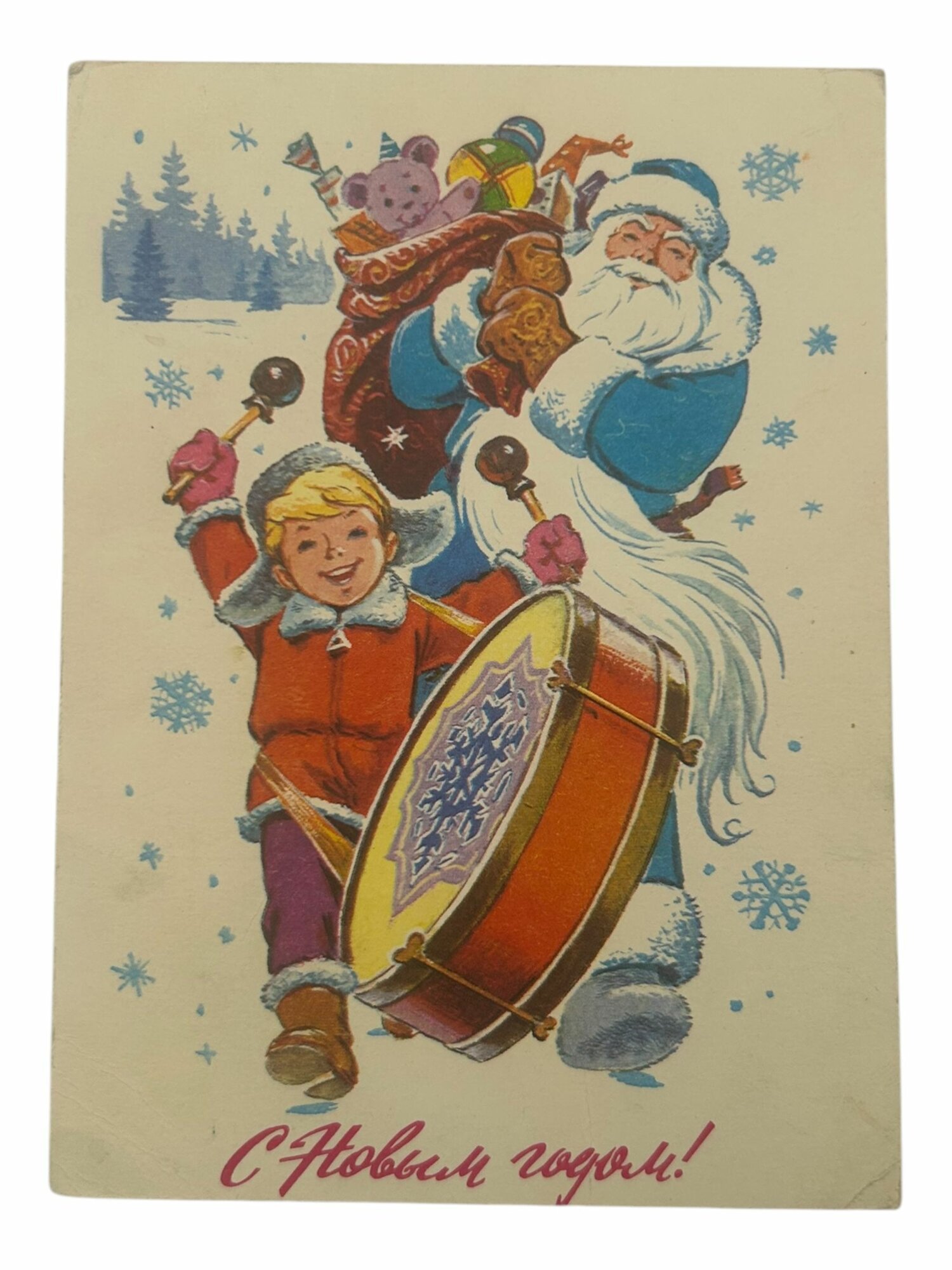 Советская почтовая открытка, С новым годом! Художник В. Зарубин. Сделано в СССР. Чистая.
