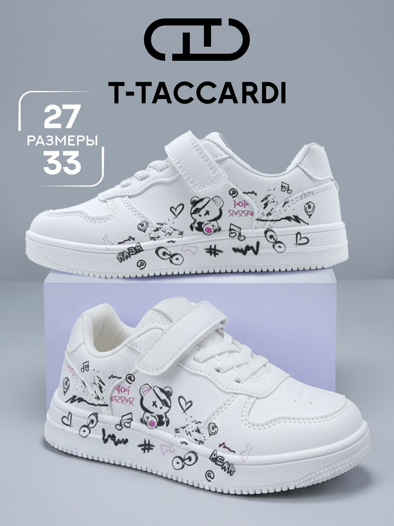Кроссовки Кроссовки для девочки, T.TACCARDI, белые