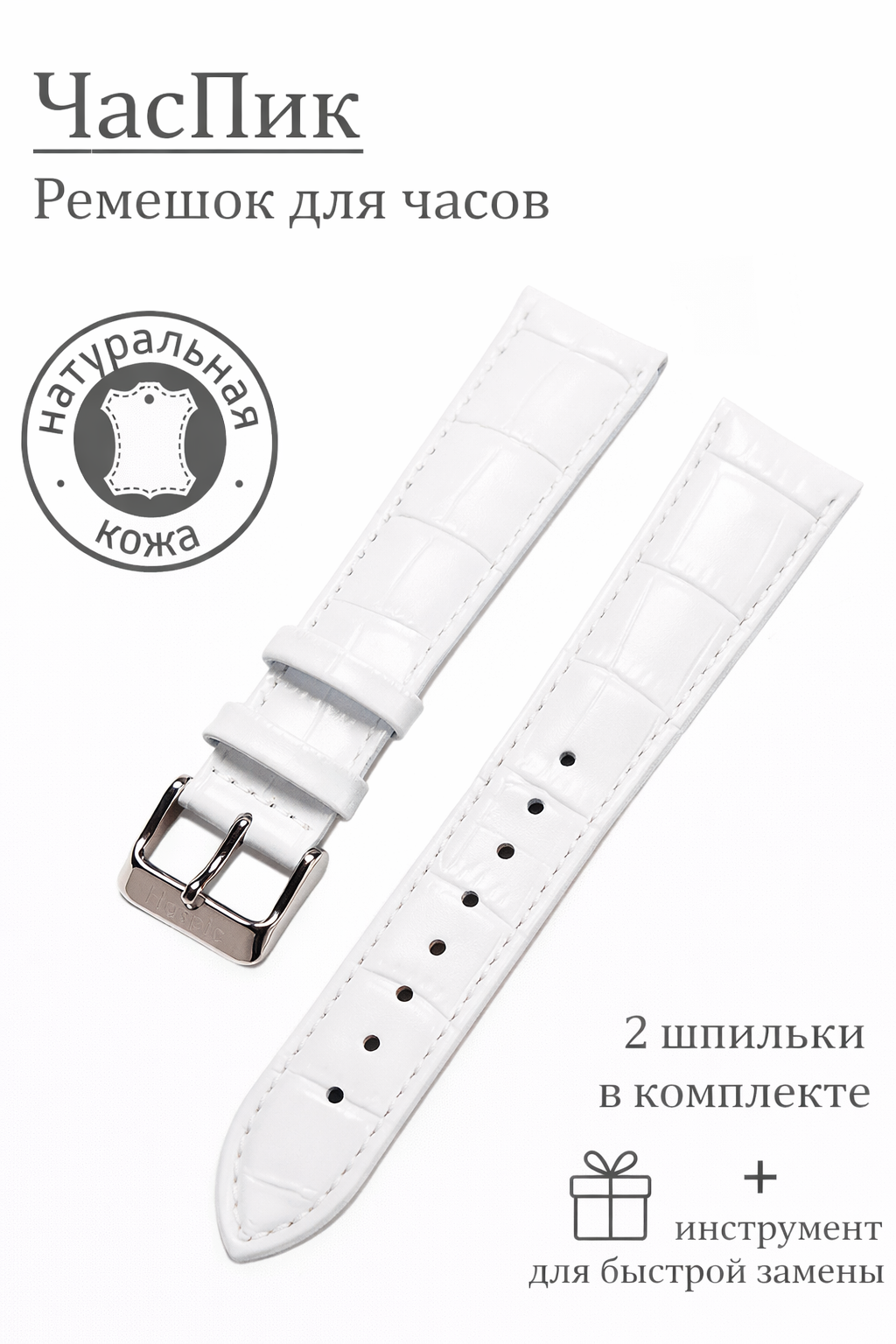 Ремешок