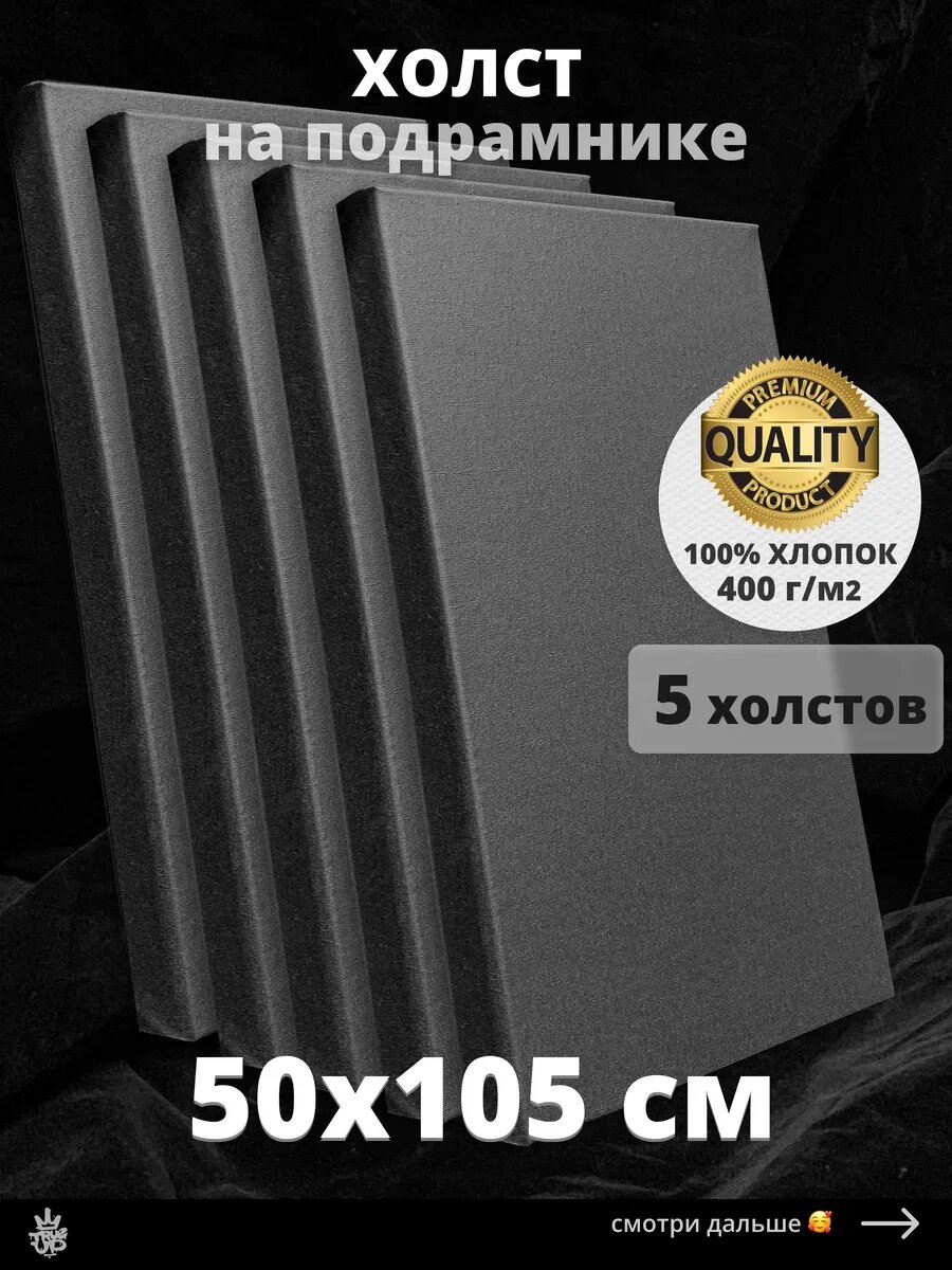 Холст на подрамнике для рисования 50х105 см