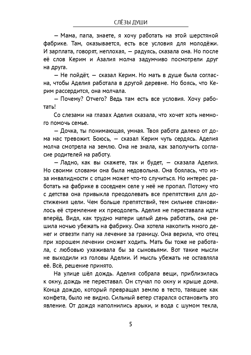 Слёзы души — фото 1
