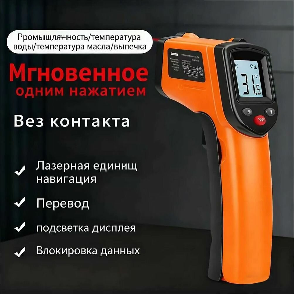 Пирометр, измерение температуры от -50°С до 750°C, ЖК-дисплей — фото 1