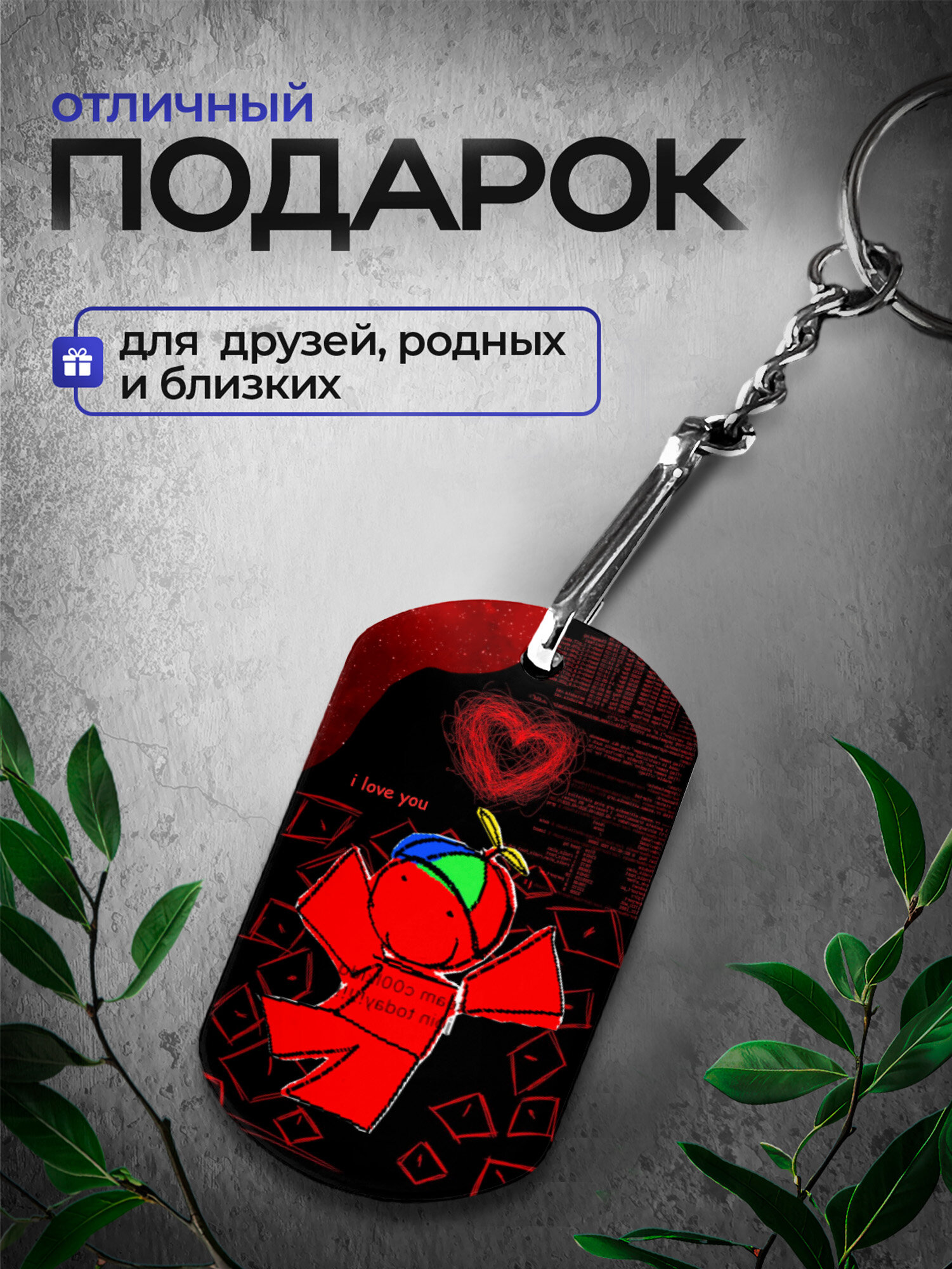 Брелок