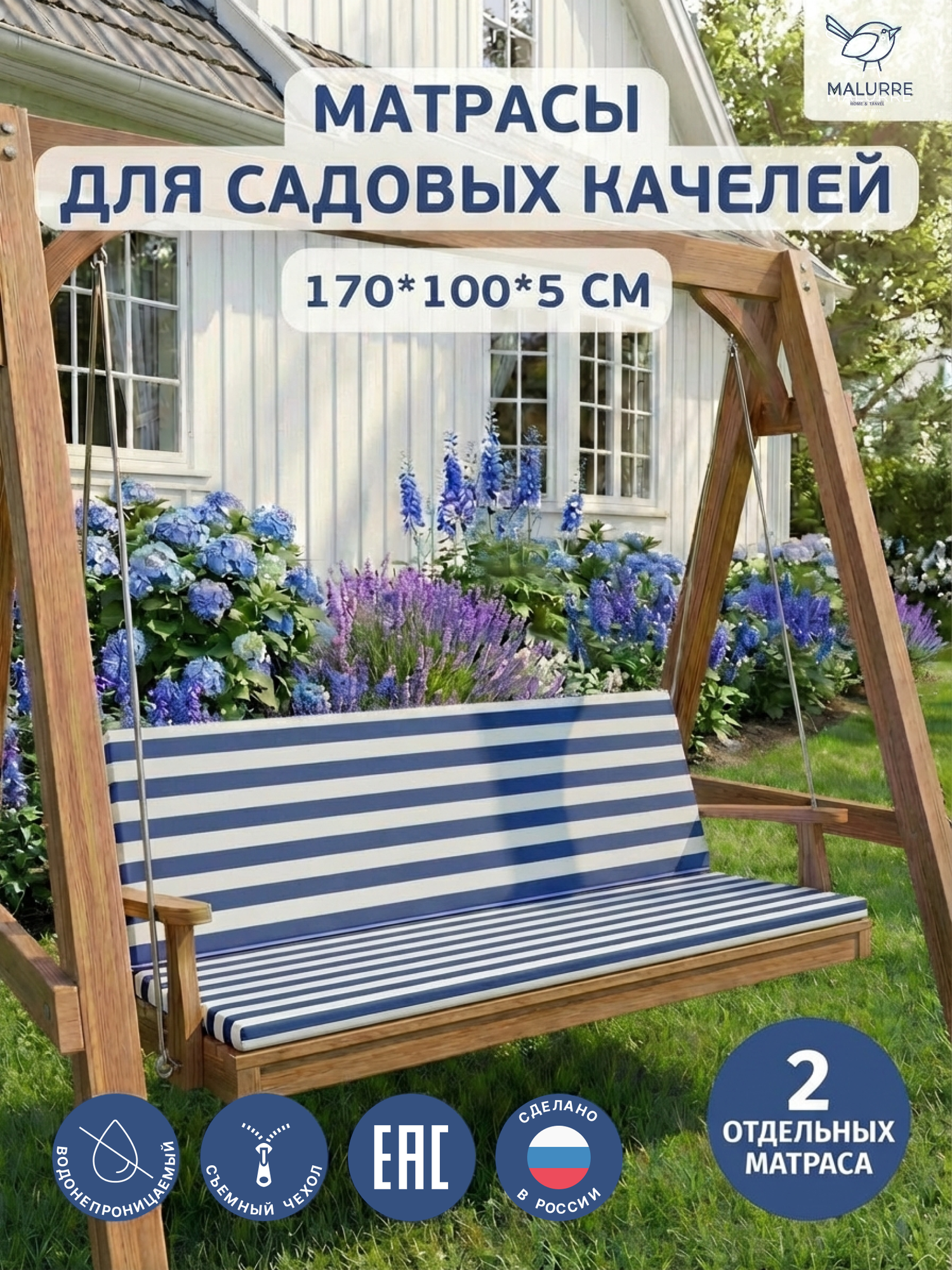 Универсальный матрас для садовых качелей, подушка на качели 170*100*5 см