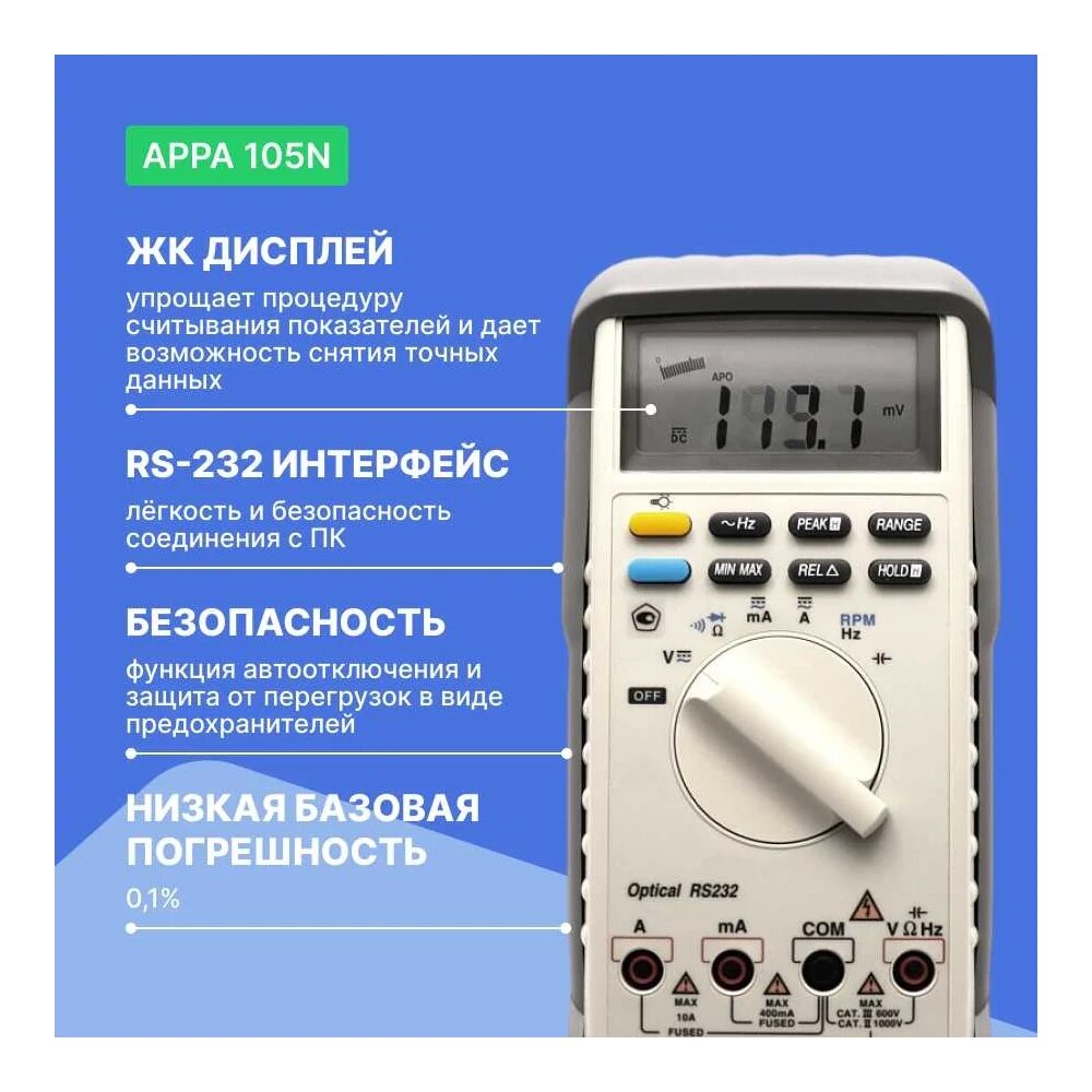 Мультиметр APPA 105N цифровой дисплей с подсветкой, индикация перегрузки, функция диод‑теста — фото 1