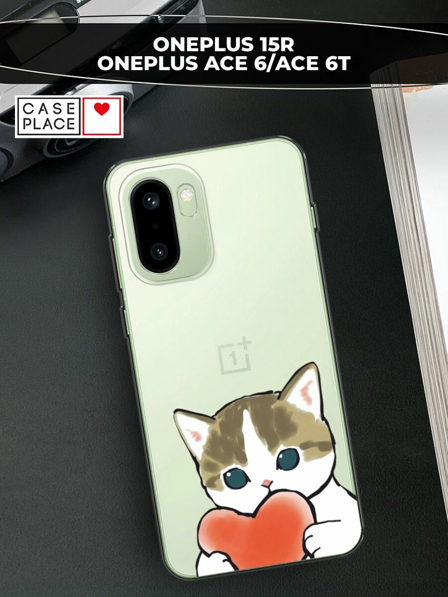 Чехол на OnePlus 15R/Ace 6/Ace 6T / ВанПлас 15Р/Эйс 6/Эйс 6Т с принтом Котик с сердечком, прозрачный