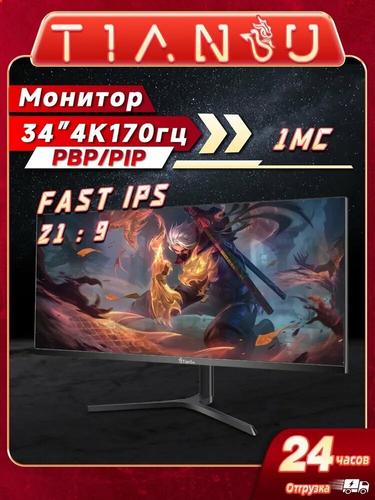 Tiansu 34" Монитор 4к 170гц Fast IPS 21:9 PIP/PBP, черный