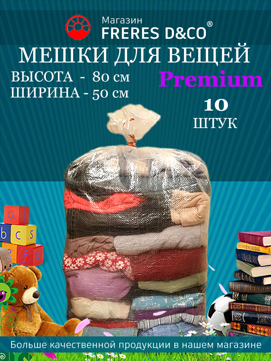 Мешки с завязками для переезда. Размер: 50х80 см. Объём: 60л. 10 шт.