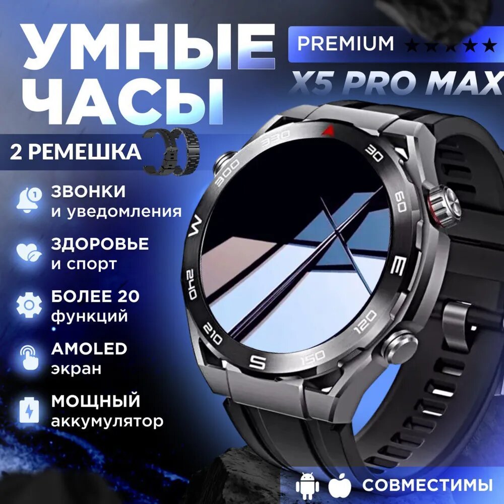 Mr Gadjet Смарт-часы Умные часы X5 Pro Max, 46mm, черный 011 Красивый цвет V817