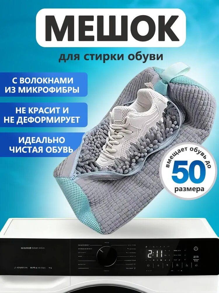 Мешок для стирки длина 40см, ширина20 см, 1 шт.