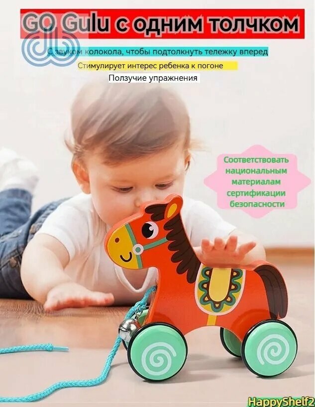 Деревянная игрушечная тележка "пони" с веревкой, подходит для детей, которые учатся ходить.