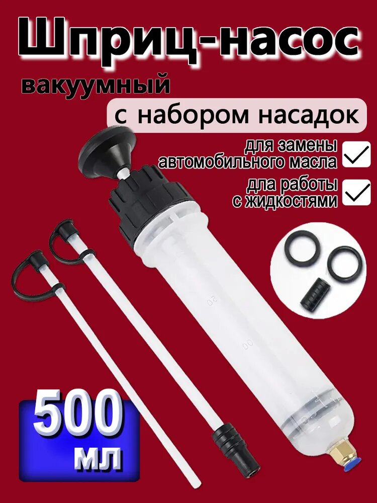 500 мл Замена автомобильного масла EAFC , проверка автомобильного масляного экстрактора, шприц, ручной насос для перекачки топлива из коробки передач двигателя