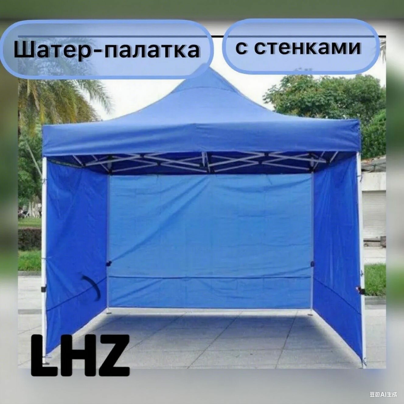 Шатер-тент палатка со стенками 3х3м