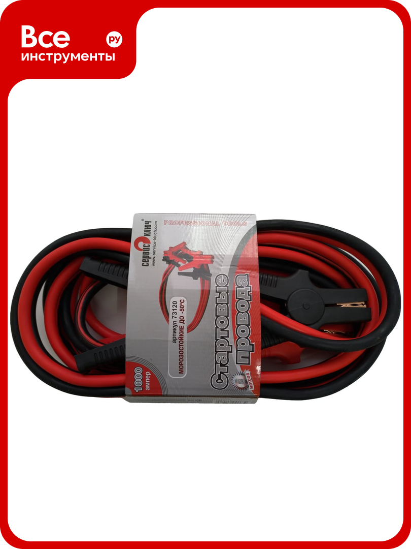 Стартовые провода Сервис Ключ1000 Ампер 5,0 метра 73120